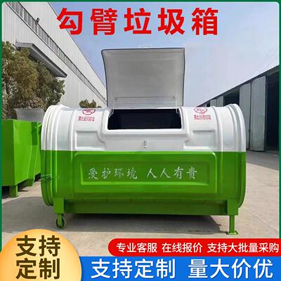 35立方勾臂式垃圾箱不锈钢环卫钩臂箱户外大容量挂车式铁皮转运箱