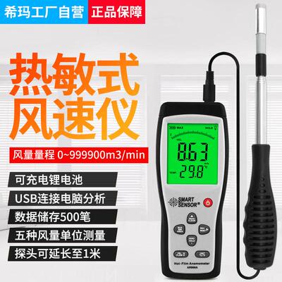 希玛AR866A热敏热线 线风速风温风量风力仪 USB连电脑 测空调