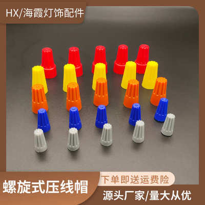 螺旋接线帽弹簧接线端子压线帽阻燃快速接线闭端子电线P1P2P3P4P6