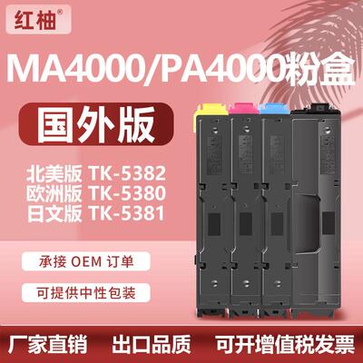 适用京瓷TK-5382粉盒Kyocera PA4000Cx/MA4000cix/cifx打印机碳粉