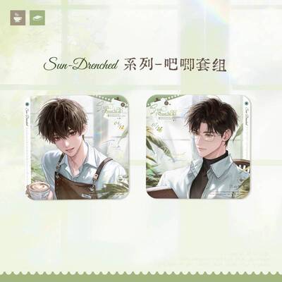 限购5/预售COMIPLUS X《你的距离》官方周边SUN-DRENCHED