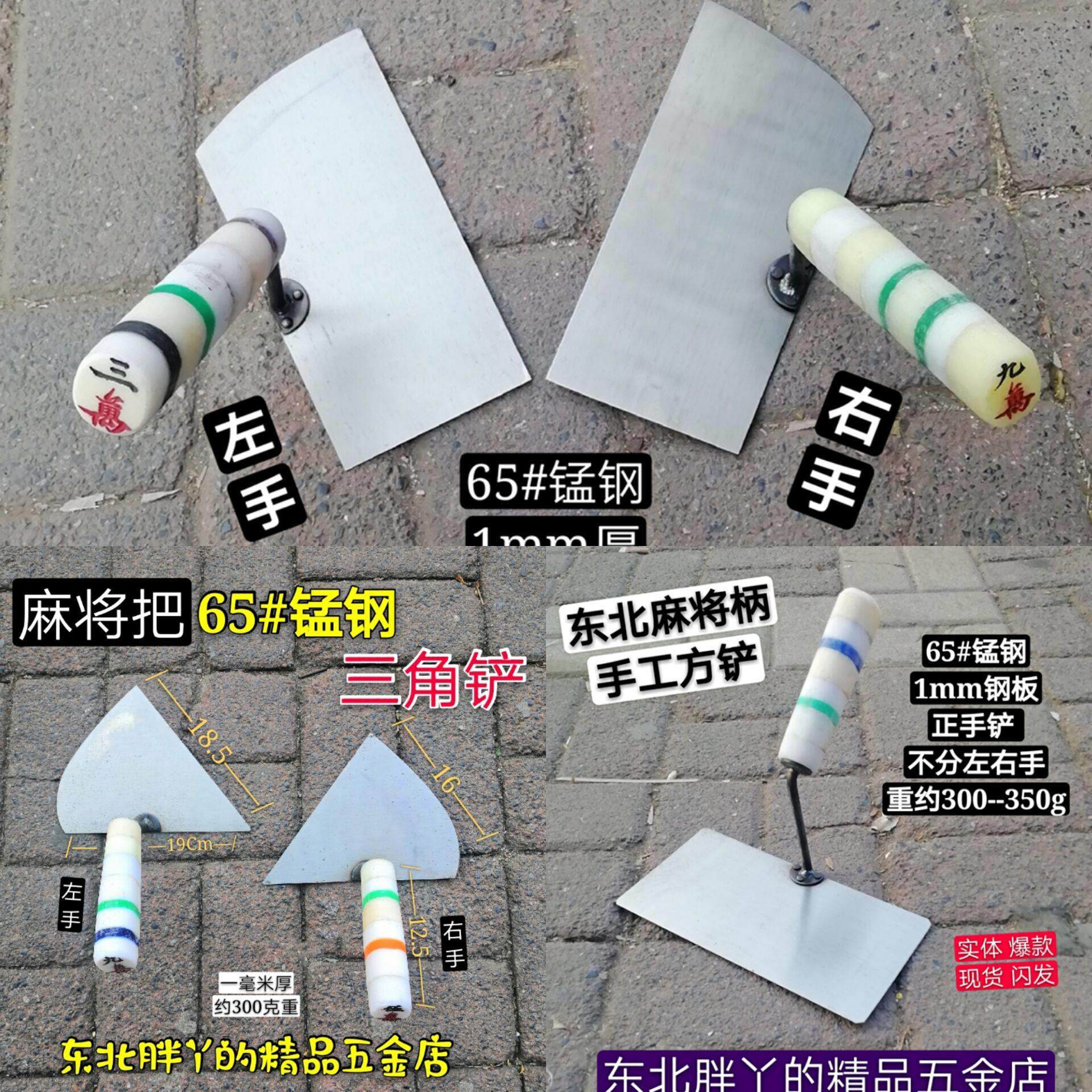 麻将把大铲瓦工大铲方铲条铲三角铲铲刀不锈钢锰钢抹子抹泥刀