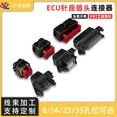ecu电脑控制器插头776164-1控制集成件epec14p汽车防水连接器23芯