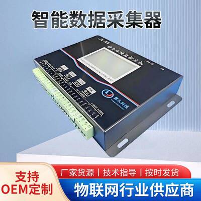 厂家供应YJ-IDCS2003-0803-R-4G智能数据采集器DI输入/DO输出