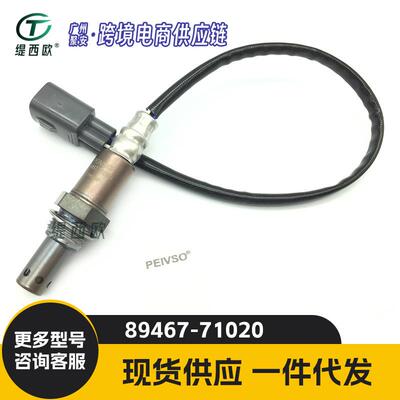 适用于丰田 雅力士 埃尔法 荣放 花冠 威驰 卡罗拉 89467-71020
