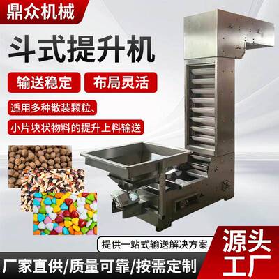 Z型斗式提升机粉料颗粒垂直输送设备大米颗粒物自动化上料设备