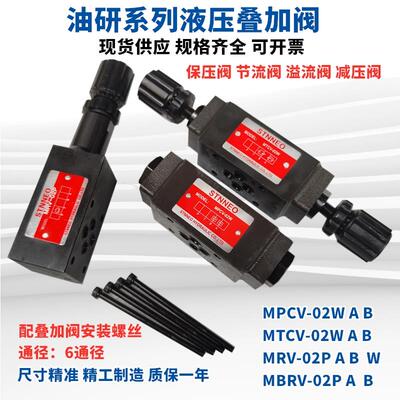 液压溢流阀MRV-02P液单向MPCV-02W节流阀MTCV-02W减压阀MBRV-02P