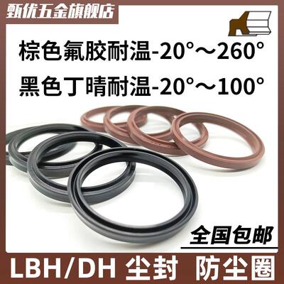 氟橡胶LBH防尘圈油缸DHS尘封Y/U型圈35*35.5*38*43*43.5*46*5/6.5