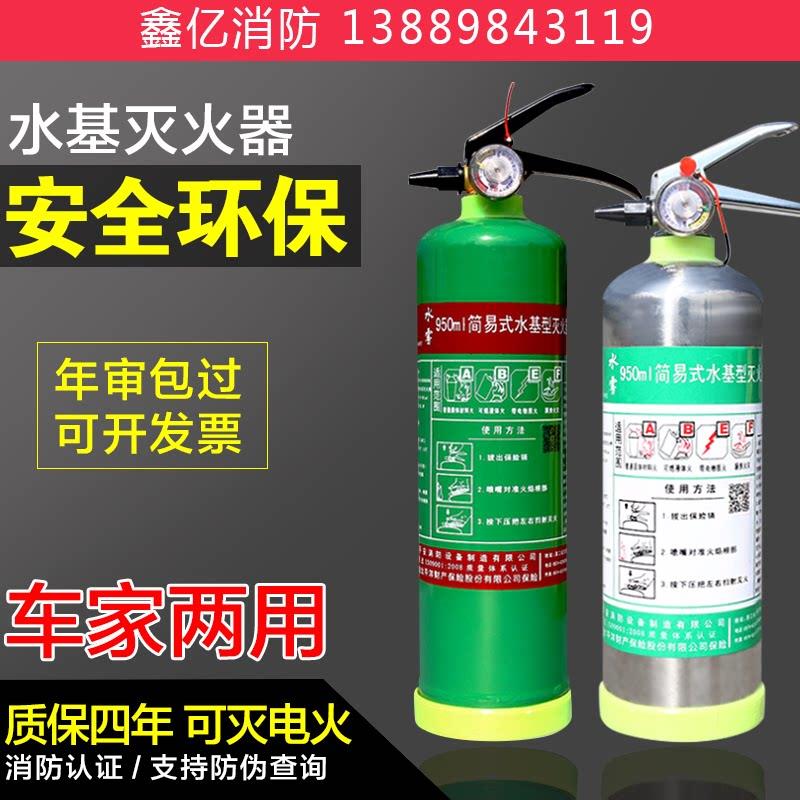 车载水基灭火器车用私家车店用家用商用小型便携汽车年检消防器材