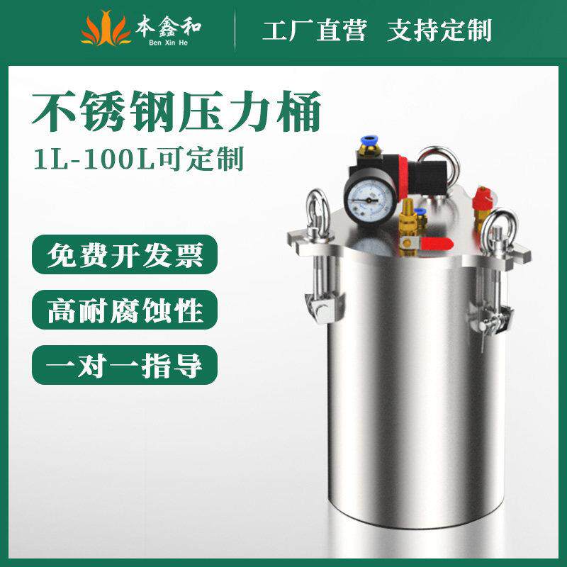 不锈钢储水压力桶5L压力罐压力容器罐2升涂料打胶桶1公斤储料罐点