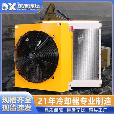 东旭AH3818铝合金风冷却器空气能环保油品散热器液压系统散热