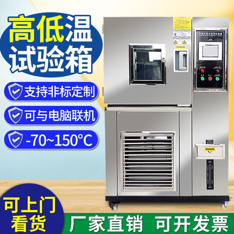 高低温交变试验箱小型冷热冲击环境老化测试可程式恒温恒湿实验箱