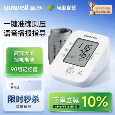 鱼跃电子血压计语音家用充电高精准臂式血压测量仪YE660AR