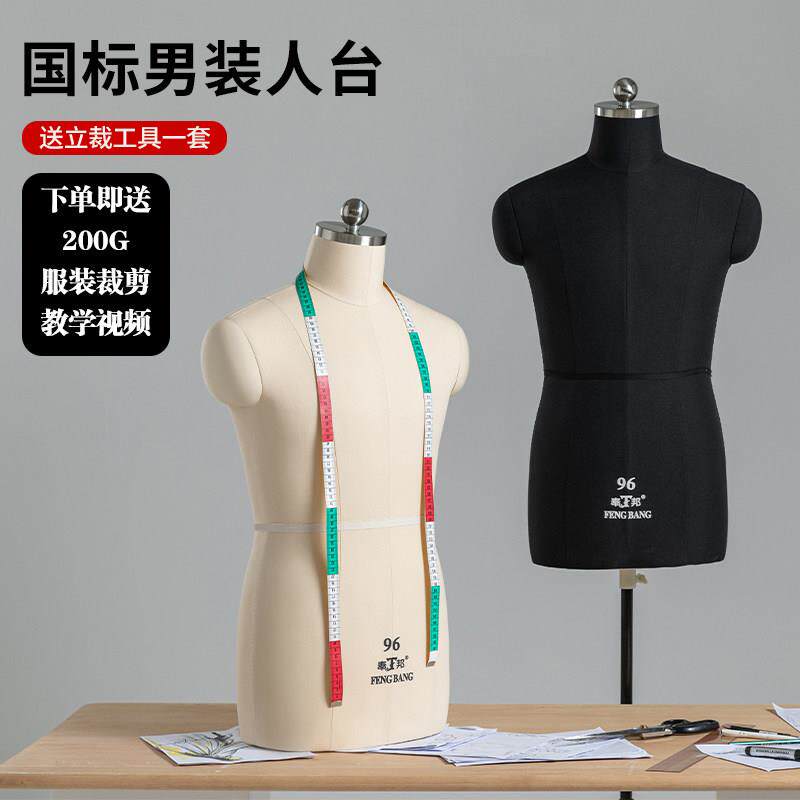 奉邦人台国标男半身立体裁剪服装设计打板模特人偶体全身男装道具