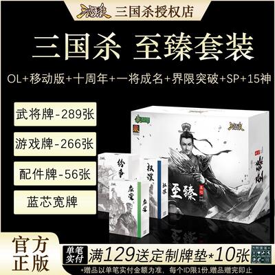 三国杀至臻基础权谋纷争应变军争用间全套桌游卡牌