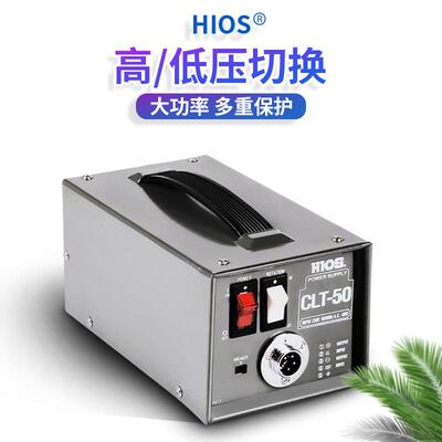 HIOS便携式CLT-50高低压电批电源电动机螺丝刀电动批电机工具