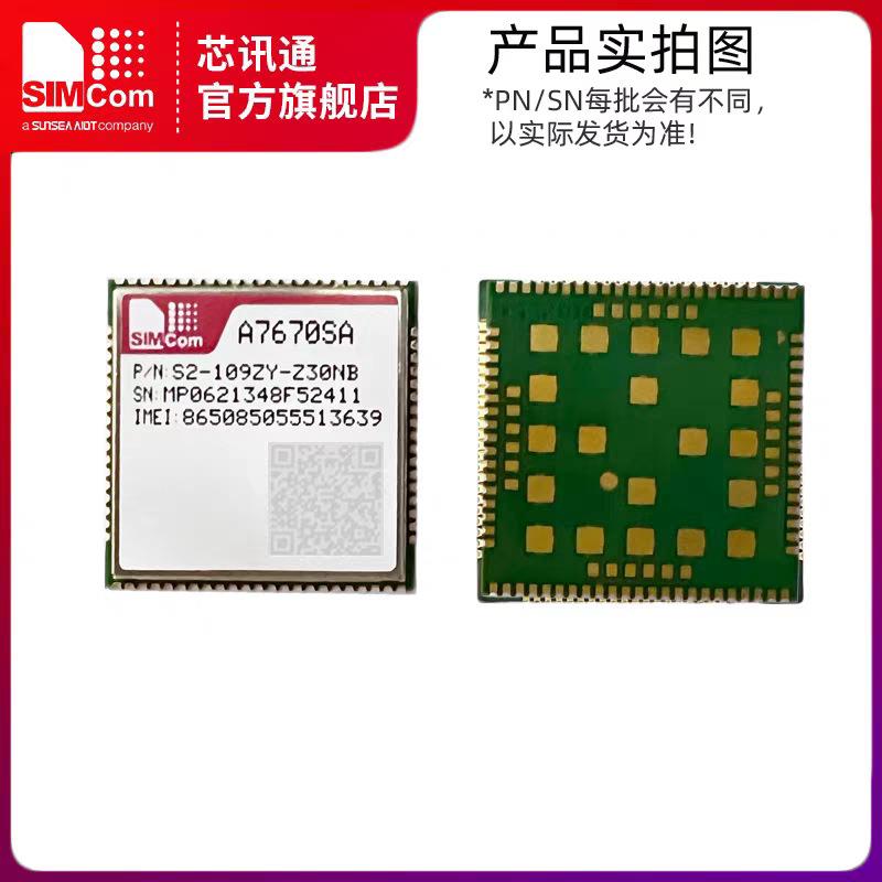 SIMCOM芯讯通A7670E/SA欧洲南美澳洲A7670G全球版4g通讯模块定位