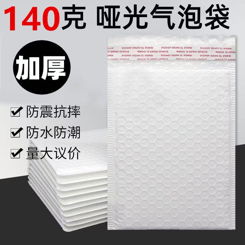 白色加厚哑光膜气泡袋书籍衣服快递信封袋防震泡沫袋打包材料