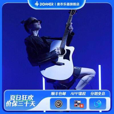 DONNER唐农D1民谣吉他初学者女生学生新手男生专用乐器木单板正品