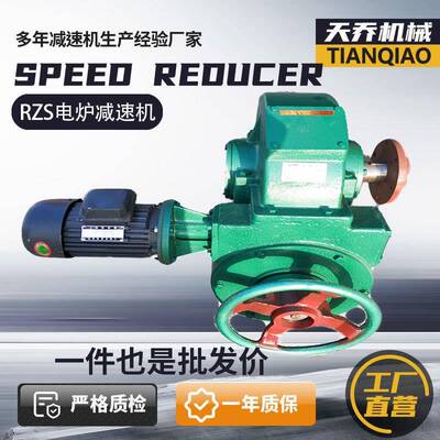 RZS531电炉减速机中频锅炉除渣翻转减速器耐高温电炉蜗杆变速机