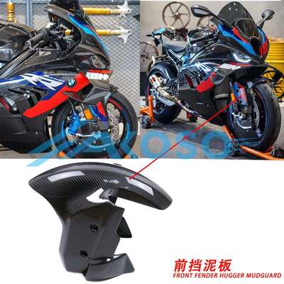 适用BMW宝马M1000RR雷霆版S1000RR碳纤维外壳前挡泥瓦/板