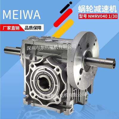 MEIWA中空蜗轮蜗杆减速机TypeNMRV40I:30双输出轴wormreducer
