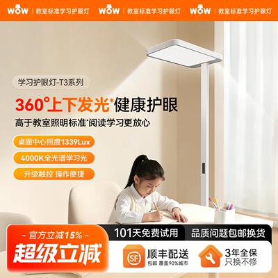wow护眼灯立式大路灯高亮全光谱儿童书桌台灯学习专用台式小路灯