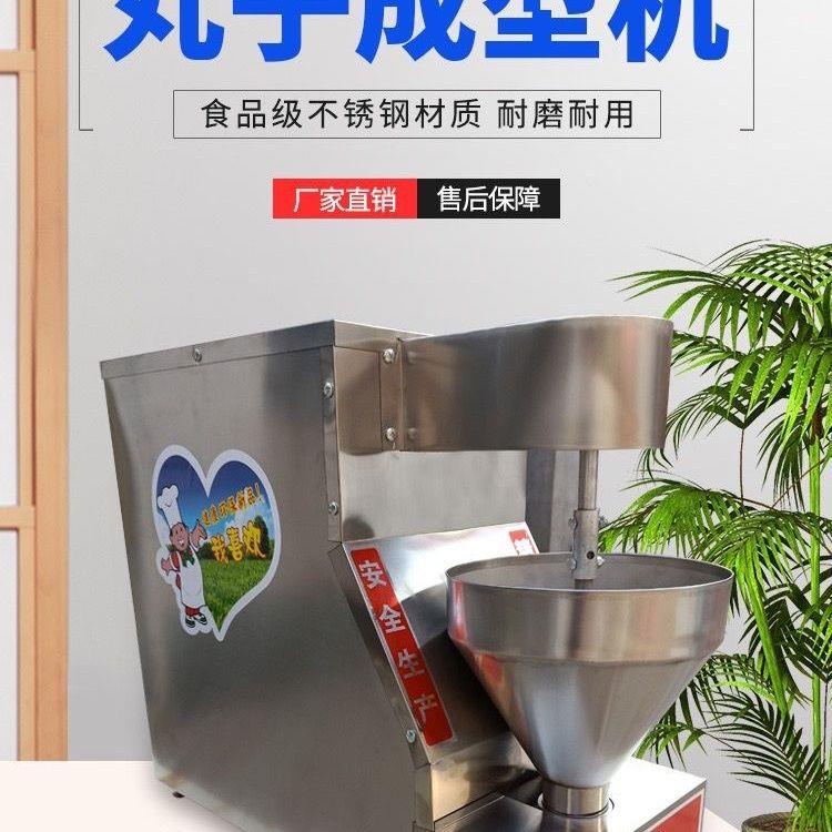 丸子机肉丸成型机商用电动丸子机肉丸子肉圆机全自动鱼丸萝卜丸子
