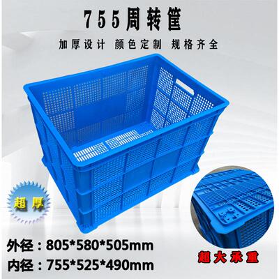 厂家供应加厚款755筐超大型号塑料筐周转筐塑料周转筐