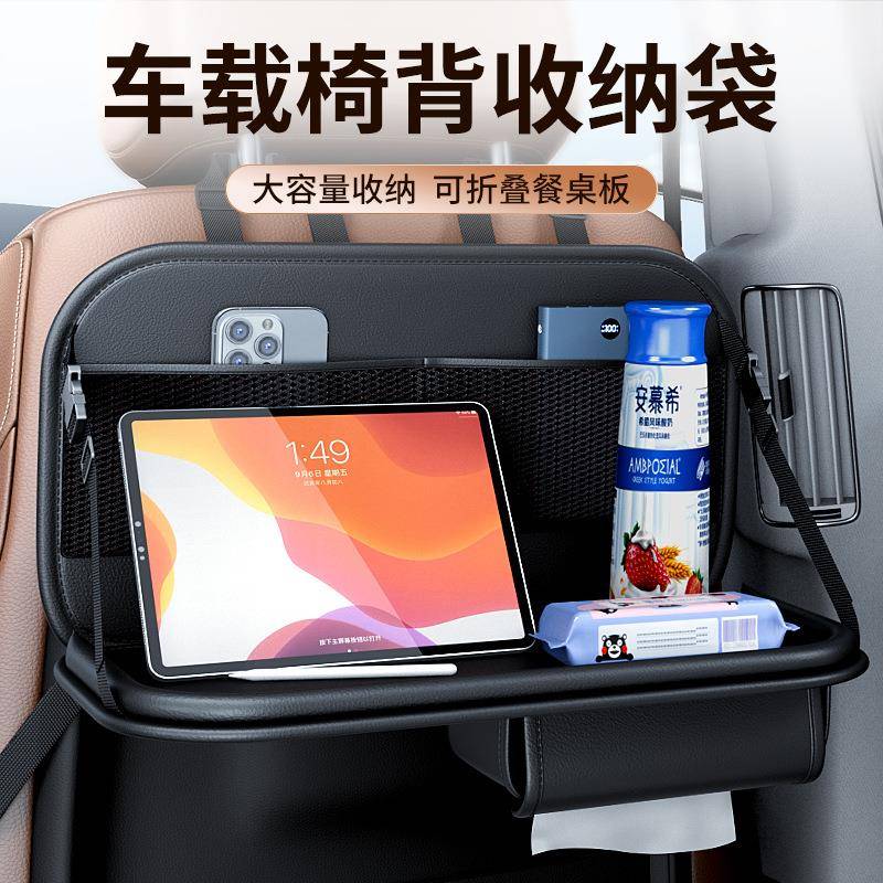 汽车后座椅背收纳袋置物挂袋车载小餐桌儿童车上车用车内小桌板