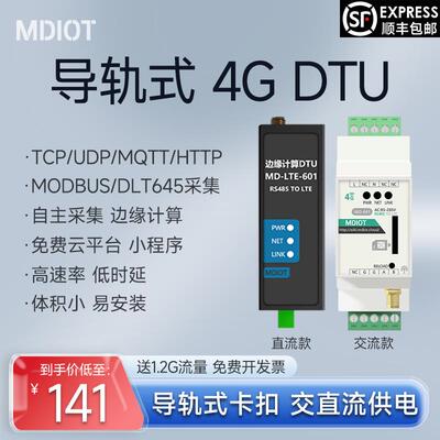 4g物联网cat1模块mqtt网关dlt645转modbus485json电表抄表导轨dtu