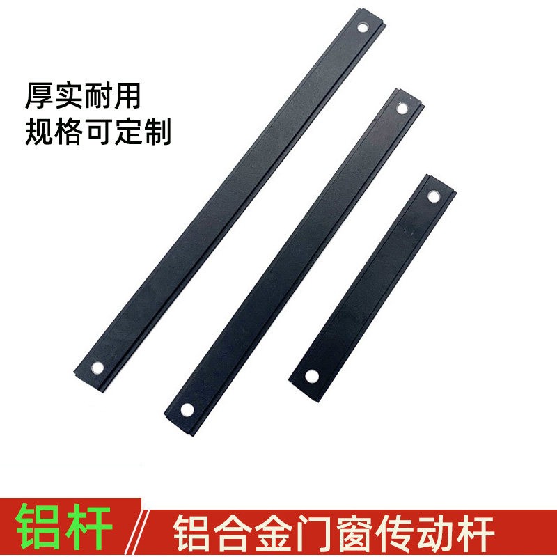 断桥铝门窗连接杆铝合金平开纱窗铝杆传动铝条门窗锁点锁座