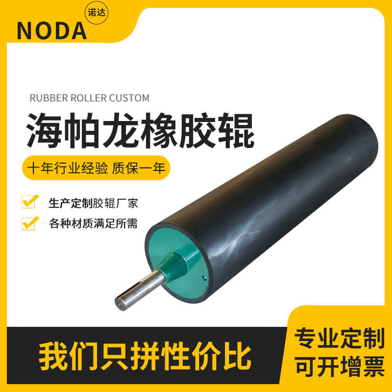 海帕龙橡胶辊供应工业橡胶聚氨酯胶辊包胶辊橡胶滚筒丁腈硅胶辊