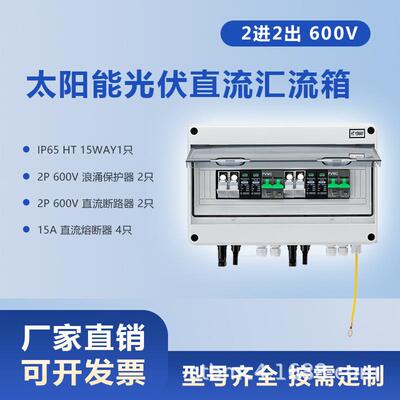 600V2进2出太阳能光伏直流汇流箱PVCombinerBox2in2out