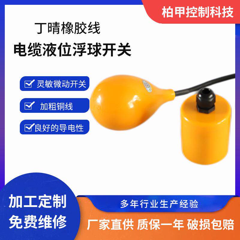 橡胶线污水提升器隔油提升泵站泵电缆浮球开关水塔液位自动上水