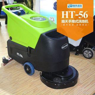 皓天HT-56手推式洗地机酒店工厂超市场所清洁洗地车工业电动