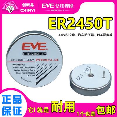 EVE亿纬ER2450T税控盘机床伺服编程器3.6V电池胎压监测器TLH-24505925