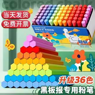 快力文黑板报专用彩色粉笔无尘无毒粉笔鲜艳多色32色教师黑板板报