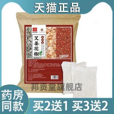 900g艾姜花椒足浴包家用草本熏蒸泡脚粉艾草叶灸暖身药房同款9573