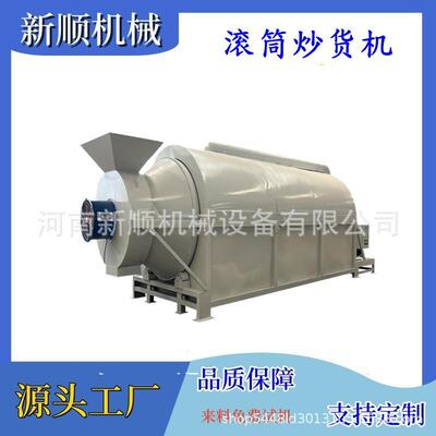 加热均匀产量大花生翻炒机辣椒瓜子全自动炒货机芝麻菜籽炒料机