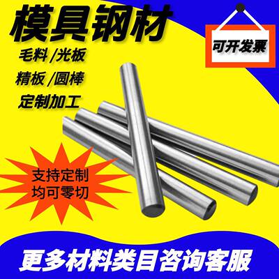 模具钢 LG圆棒 板材8566板料 光亮棒 LG冷挤压模具钢圆钢零切