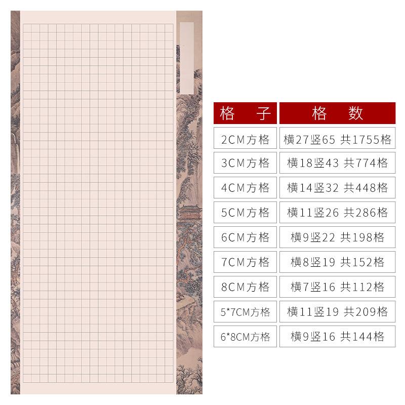 四尺淳心堂整喷蜡染微国展方格张宣纸半生熟六尺八行尺楷篆隶书法