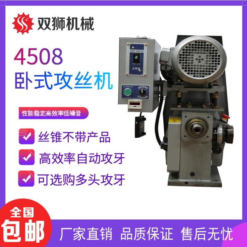 齿轮式4508卧式攻牙机 自动攻丝机整机 含钣金工作台