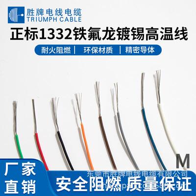 耐酸碱耐腐蚀电子线18号正标电子线UL1332氟塑线高温线防潮线