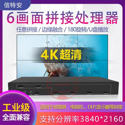 4K一进六出液晶显示器电视拼接盒1进6出画面拼接处理器3840*2160
