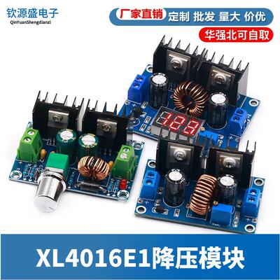 XL4016E1降压模块 带数显8A带稳压降压模块DC-DC大功率直流调压板