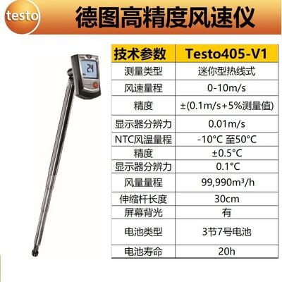 德图Testo410 417 照度计 425高精度热敏叶轮风速仪510差绝压转速