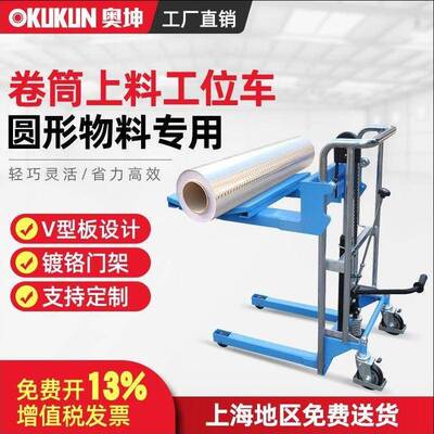 圆形物料升高车卷膜堆高车V型板轻型手动卷筒上料架PFV工位车