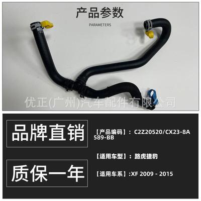 C2Z20520适用捷豹路虎XF2009 -2015旁通软管节温器机油冷却器配件