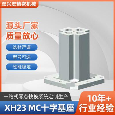CNC夹具机床辅助方箱标准化治具十字基板辅助工作台MC基座基板